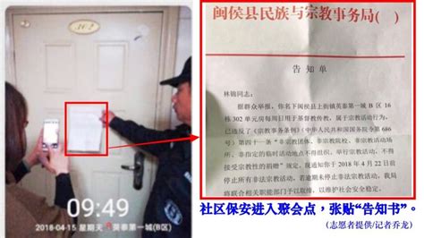福建闽侯一教会被限期关闭 官员：未登记一律关闭 保护人权与宗教自由协会