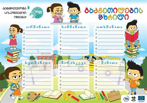 ზოგადი ჰიგიენა გაკვეთილების ცხრილი Facebook