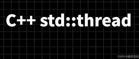 C 线程编程：stdthreadc Stdthread Csdn博客