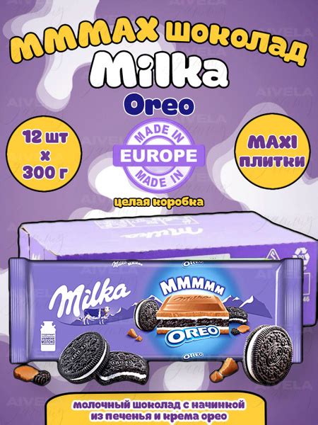 Шоколад Милка с печеньем Орео/ Milka Oreo MAX макси шоколадки набор ...