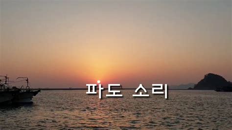 아름다운 석양 기분 좋아지는 파도소리 Youtube