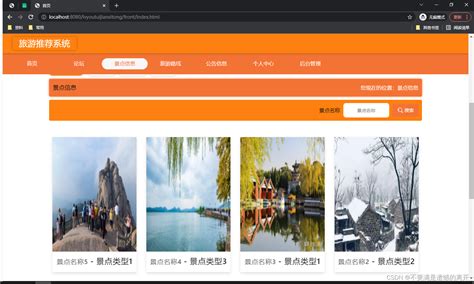 基于springboot的旅游推荐系统设计与实现基于spring Bootmybatis的数字旅游推荐系统设计与实现 Csdn博客
