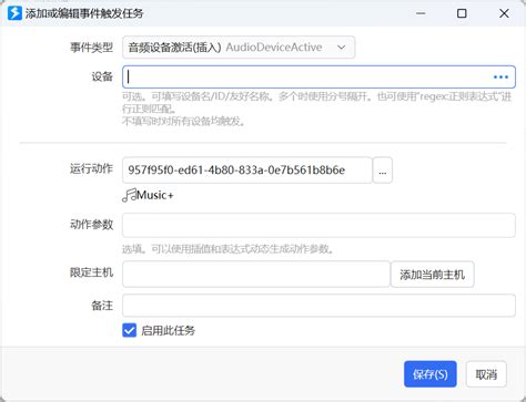 事件触发 Quicker
