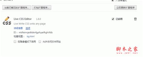 Live Css Editor For Chromecss样式编辑器插件 V312 官方免费版 下载 脚本之家