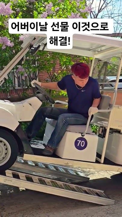 부모님선물로 핫한 친환경리폼카트 엔테크농기계전문채널농기계농기계전문가초소형전기차배터리전기차소형전기차전기차충전골프카트스마트모빌리티농촌전기차어버이날선물