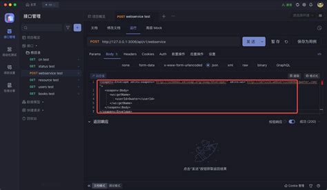 使用soapui用cxf生成 webservice 代码