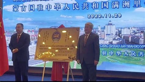 Манжуур хотод суугаа Консулын газар үйл ажиллагаагаа эхлүүлэв