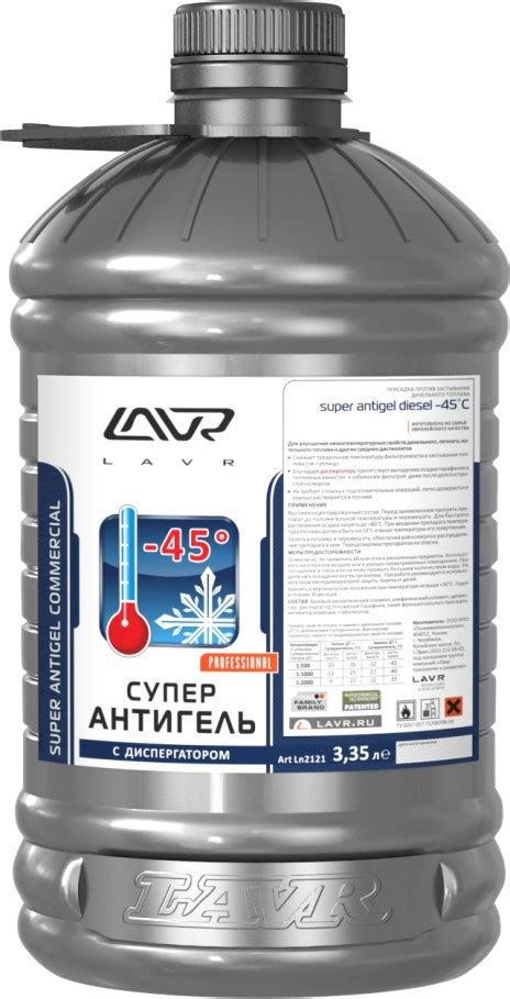 Суперантигель присадка в дизельное топливо LAVR Super Antigel Diesel ...