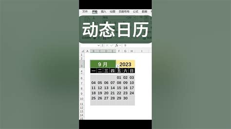 Excel 萬年曆 動態萬年曆 Sequence 函數 怎麼用 Sequence 教學 陣列函數 Exceltips
