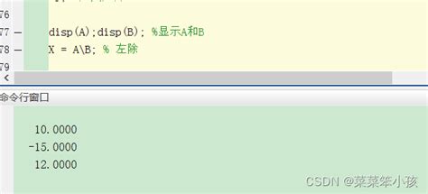 matlab基础教程（6）——使用matlab求解线性方程组 csdn博客