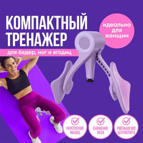 Тренажер женский для ног и спины, бедер и ягодиц - купить по выгодной ...