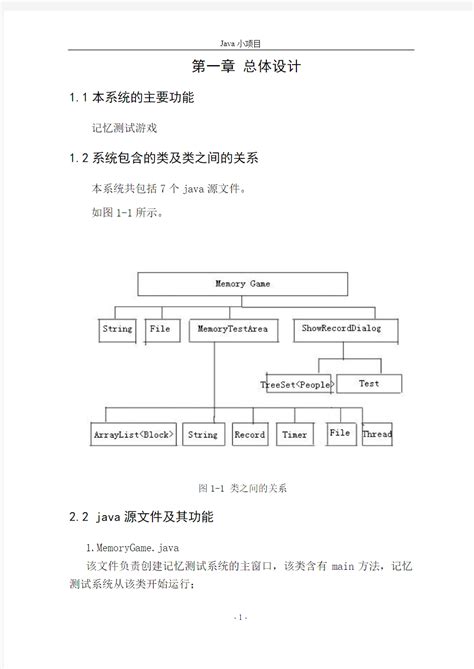 java课程设计报告 小游戏 文档之家