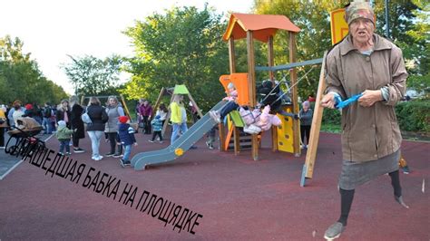 ЗЛАЯ БАБУШКА НА ПЛОЩЯДКЕ Youtube