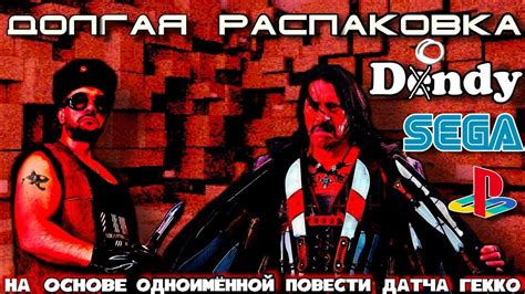 Долгая распаковка игр и консолей Sega, DENDY, Playstation, VHS - YouTube