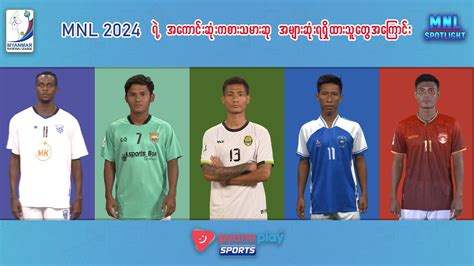 မြန်မာနေရှင်နယ်လိဂ် ပွဲစဉ် ၁၄ အထိကစားပြီးချိန်မှာ အကောင်းဆုံးဆု ဘယ်သူတွေအများဆုံးရထားလဲ