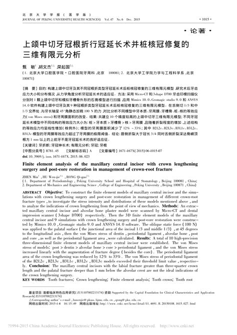 Pdf [finite Element Analysis Of The Maxillary Central Incisor With Crown Lengthening Surgery
