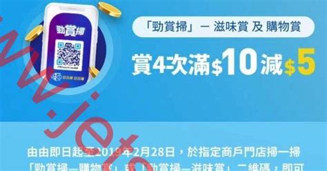 Alipay HK勁賞掃 5禮券 QR Code至28 2 Jetso Club 著數俱樂部