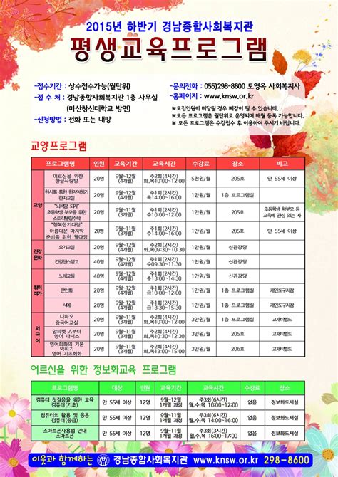 경남종합사회복지관 프로그램안내 2015년 하반기 평생교육프로그램 수강생모집안내