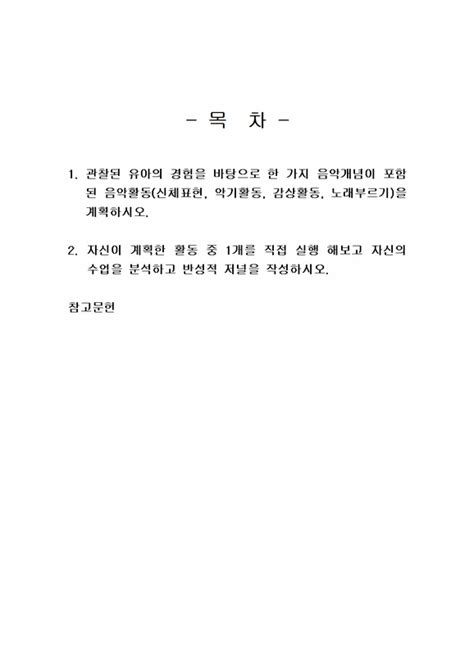2025년 1학기 유아음악교육 출석수업대체시험 과제물음악개념이 포함된 음악활동 등 출석대체시험