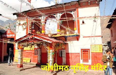 Narsingh Temple Joshimath Temple Belief Related To Landslide