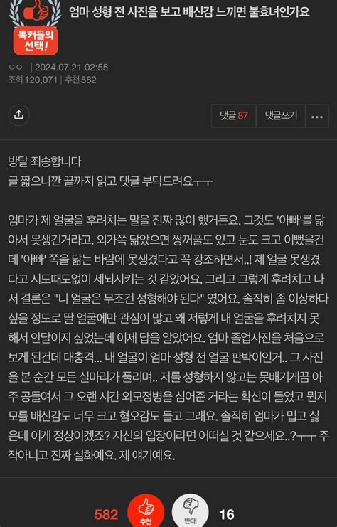 엄마 졸업사진을 보고 혐오감이 생긴 딸  유머 움짤 이슈 에펨코리아