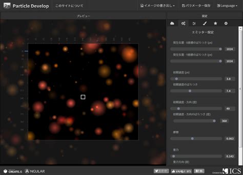 無料で商用利用も可能なパーティクル表現が作れるhtml5製のデザインツール「particle Develop」 Gigazine