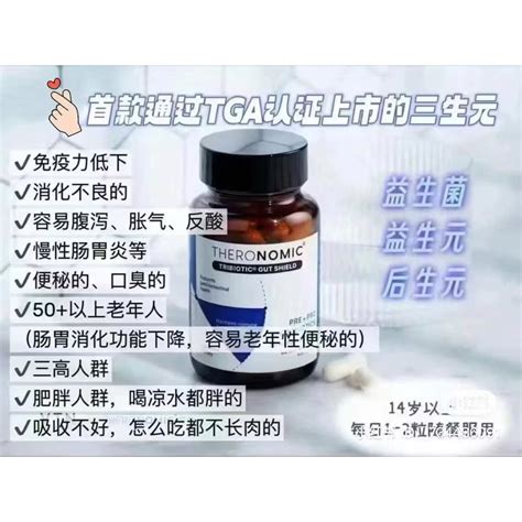 Theronomic Tribiotic Probiotic Capsules 三生元益生胶囊 Tga认证，益生元益生菌后生元创新配方