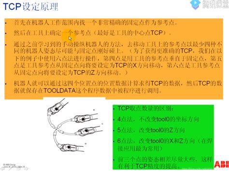 abb工业机器人 学习笔记 ddddzj297914724的博客 csdn博客