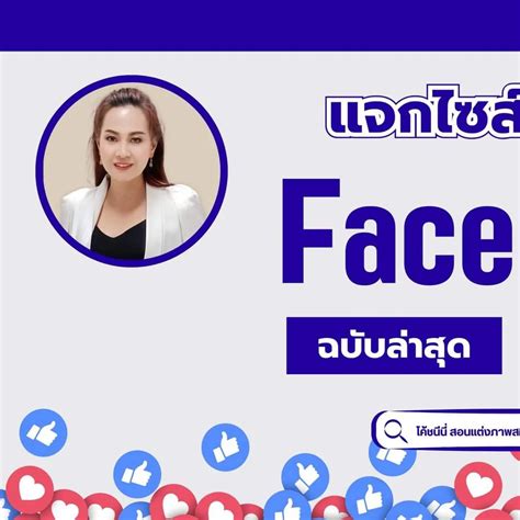 Update ขนาด อัตราส่วนรูป โพสต์ลง Facebook Page แกลเลอรีที่โพสต์โดย ปุ้มสร้างภาพ Lemon8