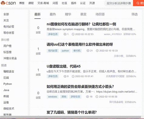 提问的智慧—如何更好地提问题和回答问题 Csdn开发者互助问答平台测评「csdn问答」测评csdn回答问题 Csdn博客