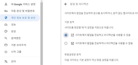 구글 크롬 팝업 차단 해제하는 방법 간단 정리 Pc 모바일 모두 동일
