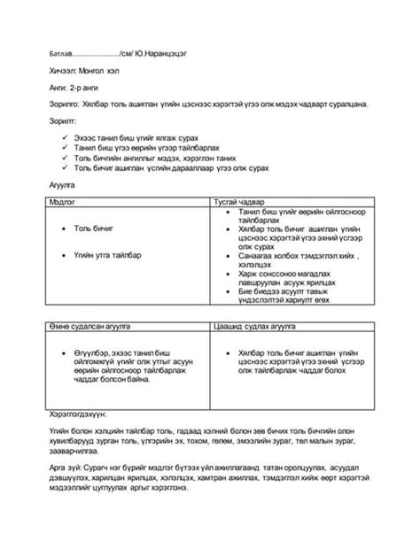 монгол хэл 2 р анги хичээл 1 слайд хуулбар Pdf