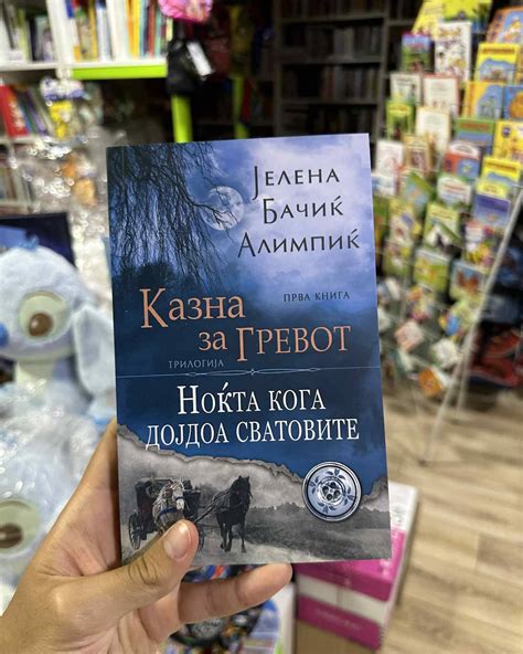 Книжарница Бонига Неготино Дел од научно фантастична трилогија