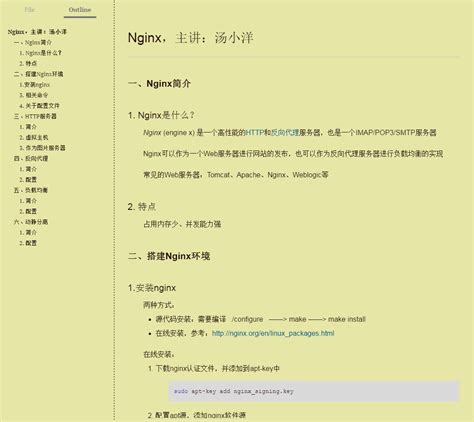 Nginx快速入门指南w3cschool