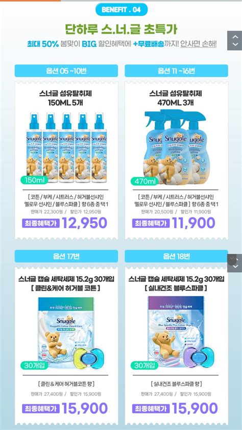 [티몬] 스너글 초고농축 섬유유연제 4l 2개 탈취제 470ml 150ml 국삼신농하 24 920원 무료 핫딜 에펨코리아