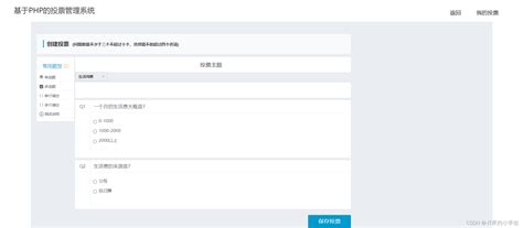 基于php的学生投票管理系统带后台管理投票管理系统php源码 Csdn博客