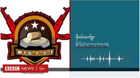 စစ်ကိုင်းစစ်ရှောင်တွေကို နေရပ်ပြန်ဖို့ စစ်ကောင်စီဖိအားပေး Bbc News မြန်မာ