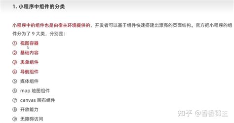 【微信小程序开发】基础入门知识 知乎