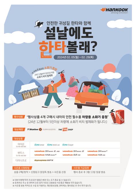 한국타이어 티스테이션 등 온·오프채널 명절 프로모션 진행