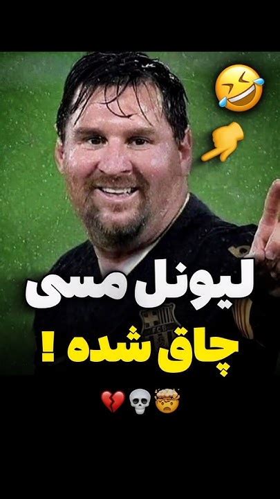 عاقبت پرخوری کردن رونالدو و مسی 🤣 Youtube