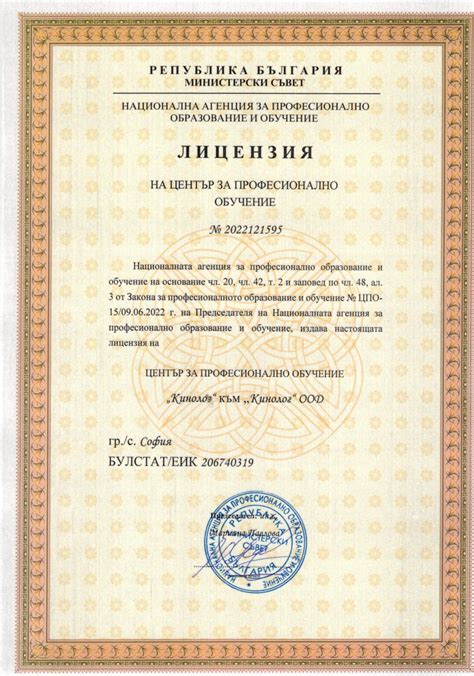 Кинолог Бг Център за професионално обучение Кинолог към Кинолог ООД