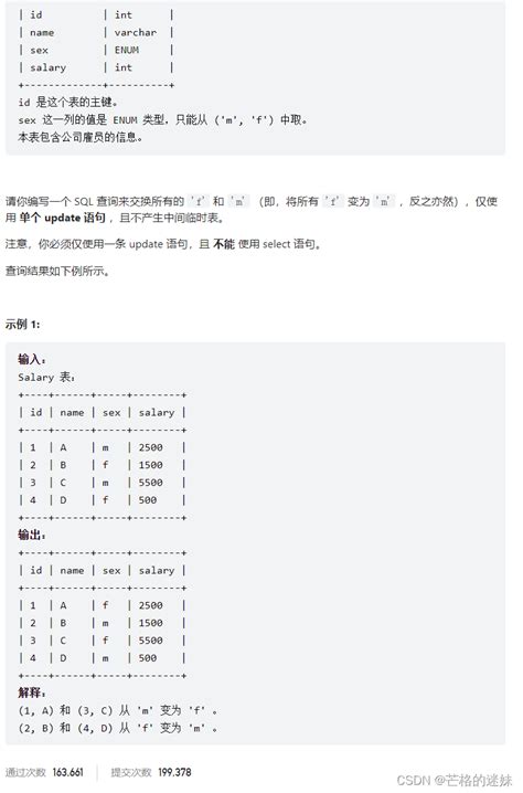 Mysql更新性别字段案例 Csdn博客