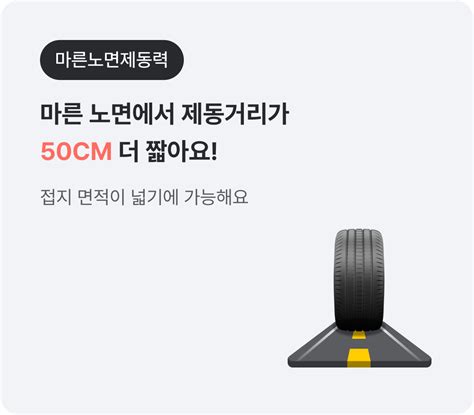전기차 전용 타이어