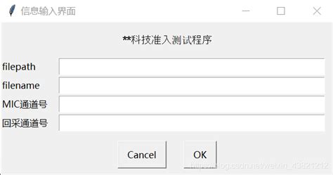 Python测试脚本增加输入参数界面guipython实现通过gui界面提交参数来启动python脚本 Csdn博客