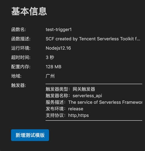 控制台下载的yaml文件不包含触发器信息 · issue 8 · tencentyun tencent cloud vscode