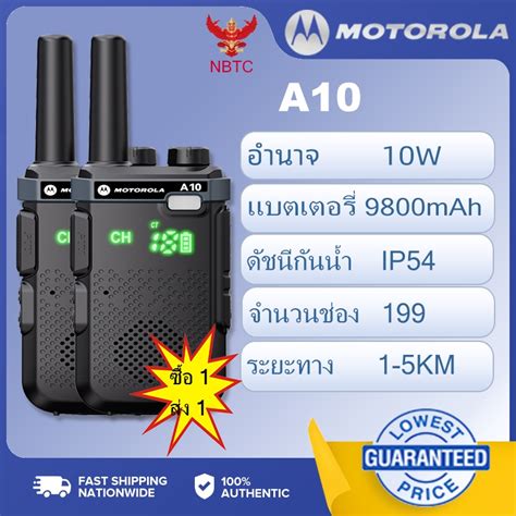 Motorola A10 โมโตโรล่า สองทางอินเตอร์คอมระยะไกล 10km 05w Uhf 199chs