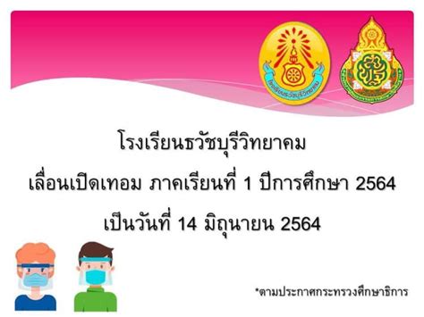 📣ประกาศโรงเรียนธวัชบุรีวิทยาคม📣 โรงเรียนธวัชบุรีวิทยาคม