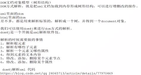 Xml 03 Xml解析方式 Dom4j Jasper2003 博客园 Xml 03 Xml解析方式 Dom4j Jasper2003 博客园
