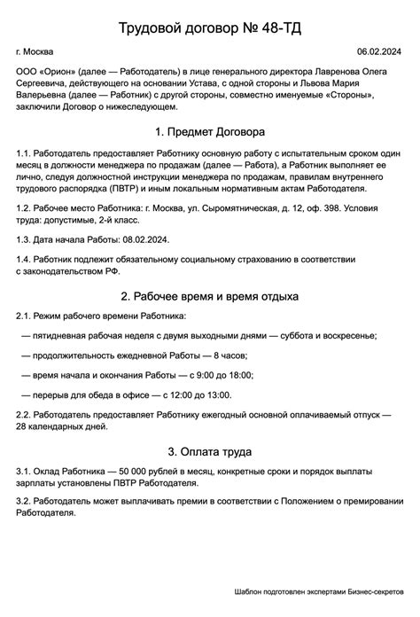 Трудовой договор образец 2025 форма скачать бланк