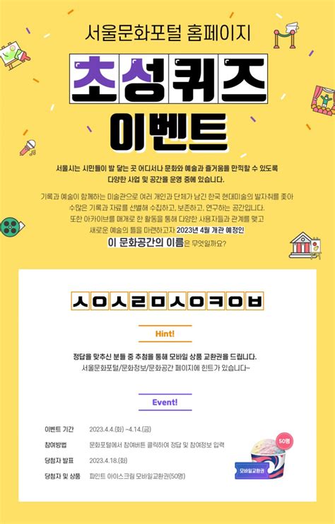 서울문화포털 홈페이지 초성퀴즈 이벤트 이벤트응모 이벤트응모 슈퍼투데이